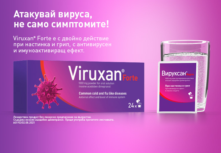 Официална страница на Viruxan®